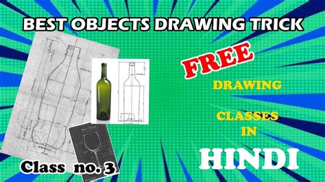 Objects Drawing Trick Drawing Basics Classes In Hindi Class No 3