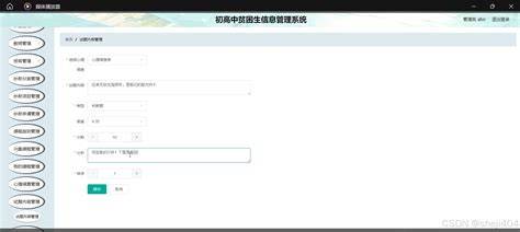 基于ssm vue初高中贫困生信息管理系统 开题报告 程序 论文 java csdn博客