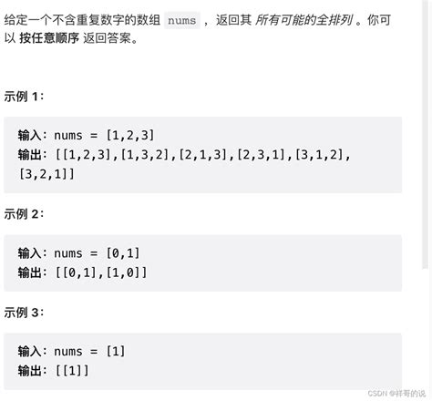 全排列算法实现与应用 csdn博客