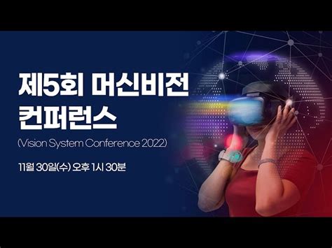 머신비전 시장 트렌드를 모두 담다온라인 머신비전 컨퍼런스