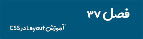 آموزش CSS آموزش جامع و رایگان CSS به زبان ساده سرفصل دوره CSS