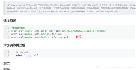 mybatisplus填坑之逻辑删除 logic delete value csdn博客