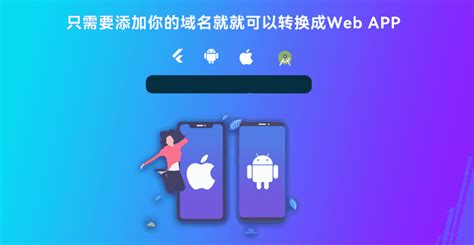 网站转换app源代码webapp源代码网站生成app源代码flutter项目带控制端 老东瓜源码下载 源码屋 网站源码程序下载