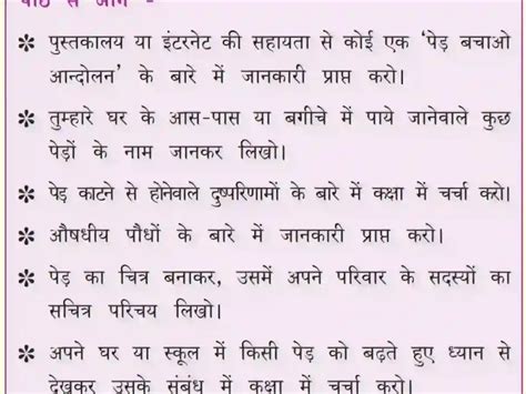 7th Class Hindi Suno Meri Kahani Notes सुनो मेरी कहानी