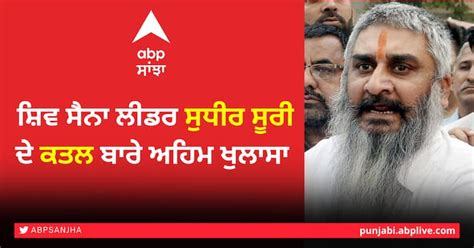 An Important Revelation About The Murder Of Shiv Sena Leader Sudhir