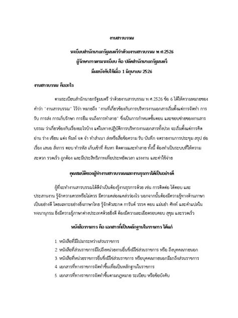 งานสารบรรณ Pdf
