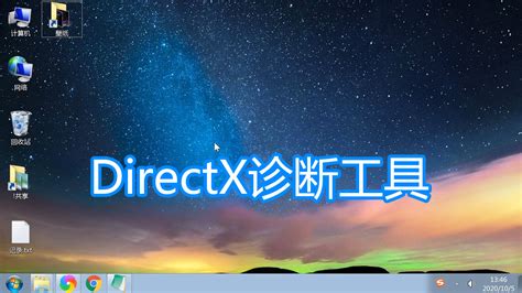Directx诊断工具，dxdiag程序查看系统硬件信息显卡内存图文教程老盖