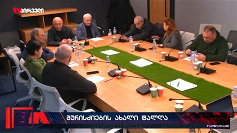 დაიწყება თუ არა შურისძიების ახალი სერია ჟურნალისტების წინააღმდეგ Youtube