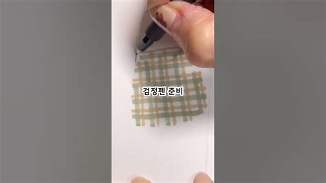 체크 치마 그리는 법 Shorts 그림그리기 Youtube
