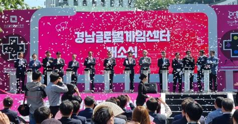 경남 게임산업 육성 거점 글로벌게임센터 경남대 개소