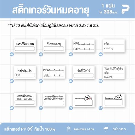 สติ๊กเกอร์ ควรบริโภคก่อน วันหมดอายุ เนื้อ Pp กันน้ำ 100 ได้ 308ดวง Shopee Thailand
