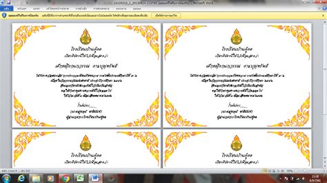 วิธีทำเกียรติบัตรใน Word 2010