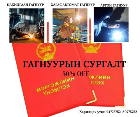 Сургалтын нэгдсэн зар Гагнуурын сургалт 50 Facebook