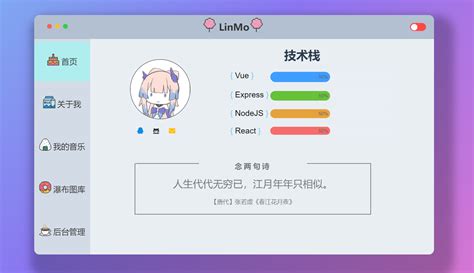 GitHub LinMoQC myspace Lin 一个用Vue写的前端小项目