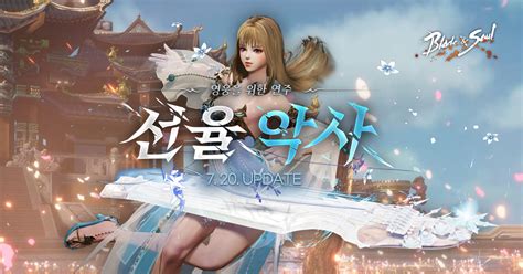 선율 악사 Plaync 블레이드 And 소울