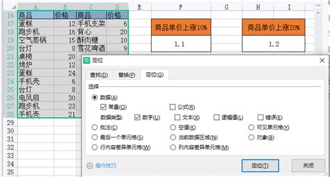 Excel单价上涨10 怎么算，excel价格批量上调20 教程 哔哩哔哩