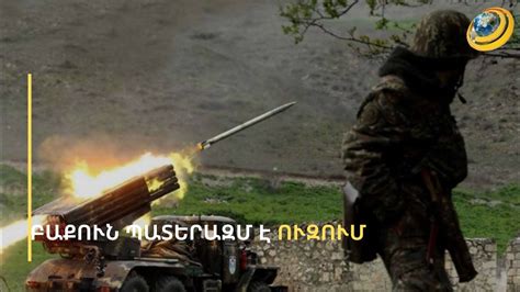 Բաքուն փորձում է լոկալ գործողությունները լայնածավալ պատերազմի վերածել Փաշինյանի արձագանքը