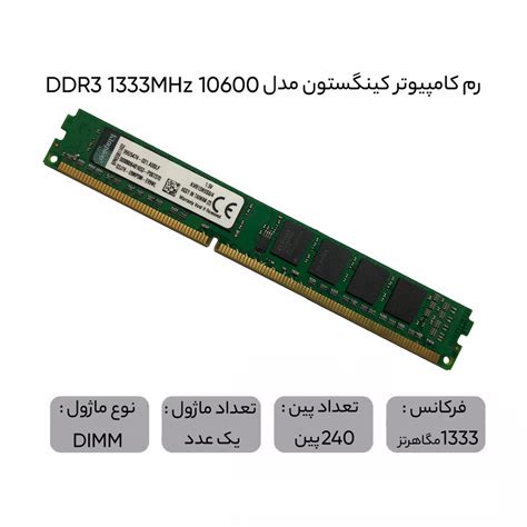قیمت و خرید رم کامپیوتر کینگستون مدل 10600 Ddr3 1333mhz ظرفیت 4 گیگابایت