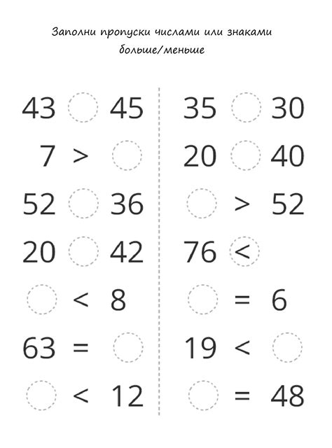 Задания Больше меньше или равно распечатать для детей Аналогий нет