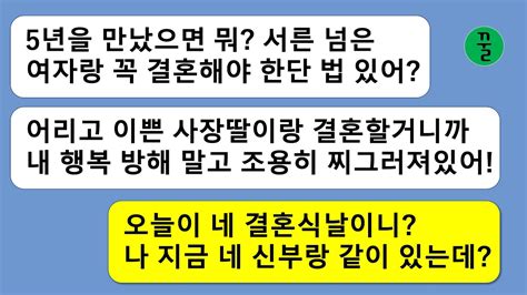 꿀꿀극장 년 만난 날 버리고 사장딸이랑 몰래 결혼식을 치르려고 한 남친과 그걸 무심하게 다 폭로해버린 남친엄마 날 배신하고 네가 결혼해서 잘살줄 알았니 YouTube