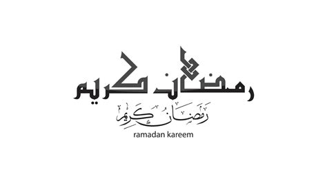 بطاقات تهنئة بشهر رمضان المبارك 2025 البوابة