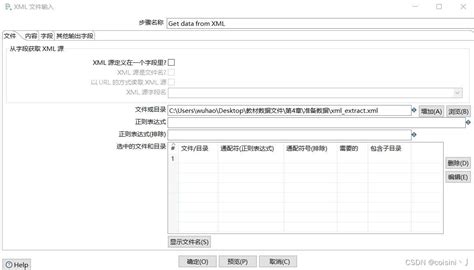kettle数据抽取实践 csdn博客