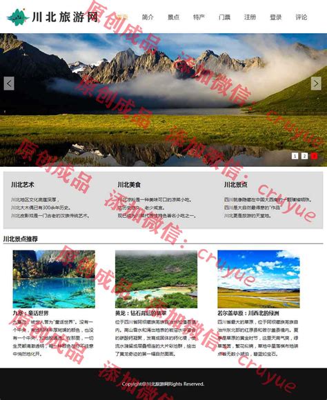 W066c3四川旅游js轮播三表单（8页）网页作品学霸笔记