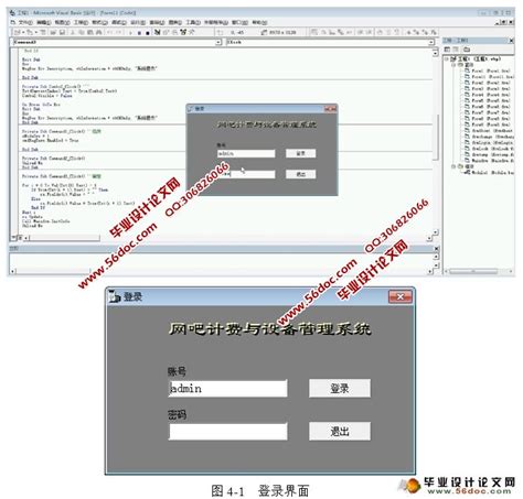 网吧计费与设备管理系统的设计与实现vbsqlserver含录像vb56设计资料网
