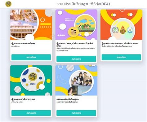 คุณครูพร้อม ลิงก์เข้าใช้งาน ระบบ Dpa ว Pa เปิดให้อัพเดตข้อมูล กลางเดือน ก ย 2565 นี้ ครู