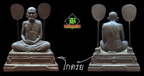 พระบูชาหลวงพ่อเงิน หน้าตัก 5 นิ้ว โกตรัย พระเครื่อง