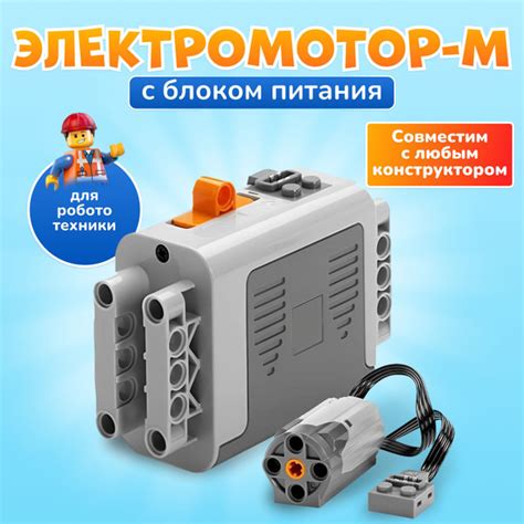 Power Functions 8883 Средний мотор M Motor и батарейный блок для Робототехники купить с