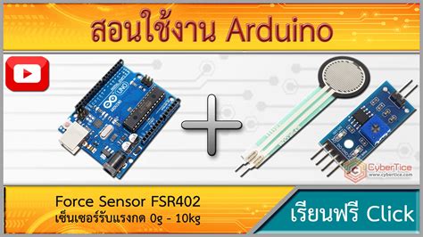 สอนใช้งาน Arduino เซ็นเซอร์รับแรงกด Force Sensor Fsr402 ขาย Arduino
