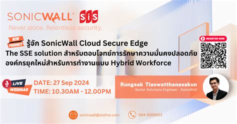 Sis Webinar รู้จัก Sonicwall Cloud Secure Edge โซลูชัน Sse สำหรับ