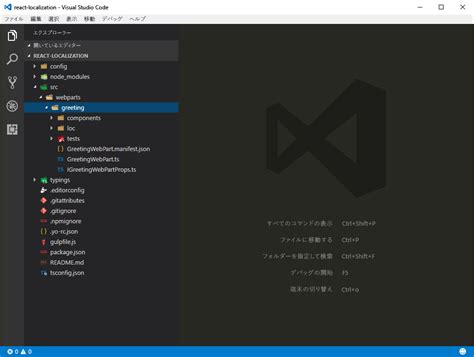 Sharepoint Framework のクライアント側 Web パーツをローカライズする Microsoft Learn