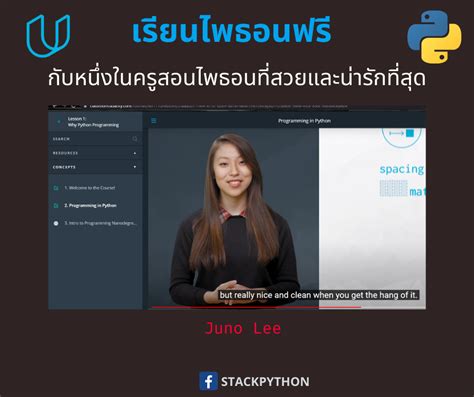 stackpython สำหรับเพื่อน ๆ