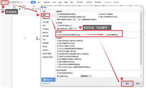 Wps怎么取消自动编号？四种方法任你选择 知乎