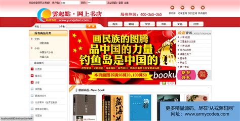 基于jspservlet的网上图书商城管理系统 Java毕业设计从戎源码网从戎源码网