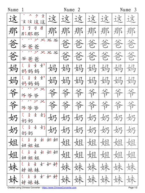 第6课：笔顺 Pdf