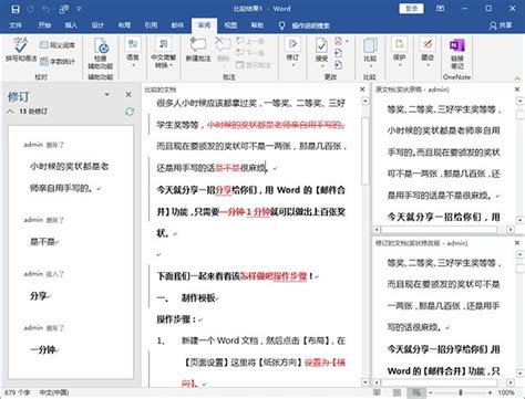 如何对比两个word文档内容差异 软件技巧 Zol软件下载