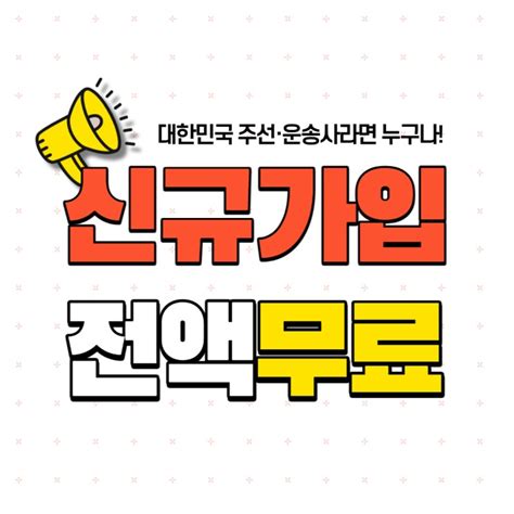무료 화물 주선사 프로그램 배차·정산관리 네이버 블로그 무료 화물 주선사 프로그램 배차·정산관리 네이버 블로그
