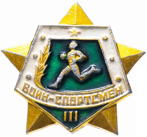 Значок СССР 1978 г "Воин спортсмен 3 ст", булавка стоимостью 77 руб.