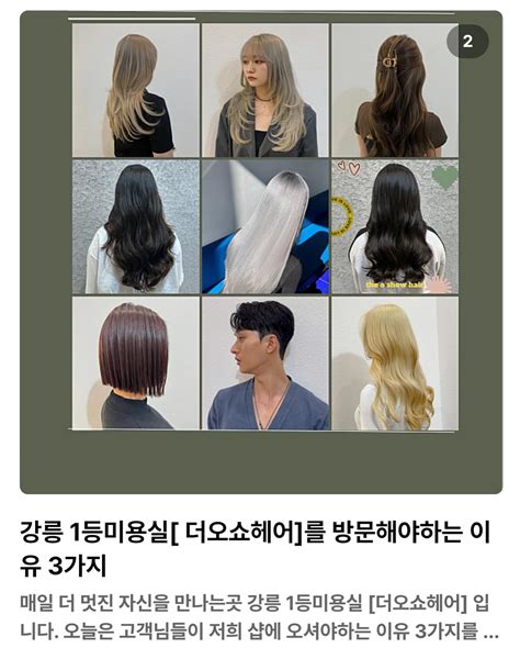 강릉미용실 더오쇼헤어 연보라 시그니처 단독 이벤트기장추가 ☝🏻슬릭 매직 펌154000 레이어드컷뿌리 볼륨 펌매직프리미엄 클리닉 🏻윤기 C컬 펌