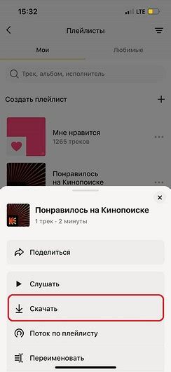 Как скачать с Yandex Music