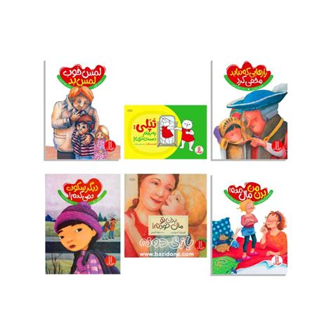 مجموعه کتاب های تربیت جنسی کودک و نوجوان