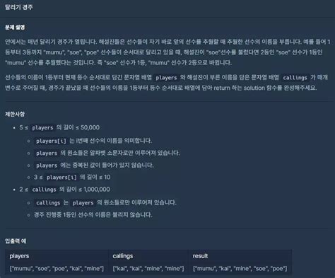 프로그래머스 달리기경주 Level1 Java 개발 블로그