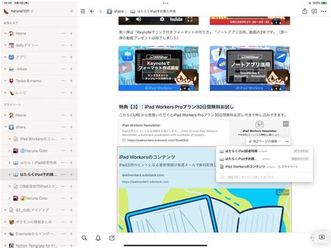 Notionの同期ブロックが超便利 By はるな👠ipad Worker Ipad Workers