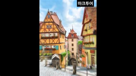 독일 로텐부르크 뷔르츠부르크 여행 독일여행 마크투어 프랑크푸르트근교 로텐부르크 뷔르츠부르크 Youtube