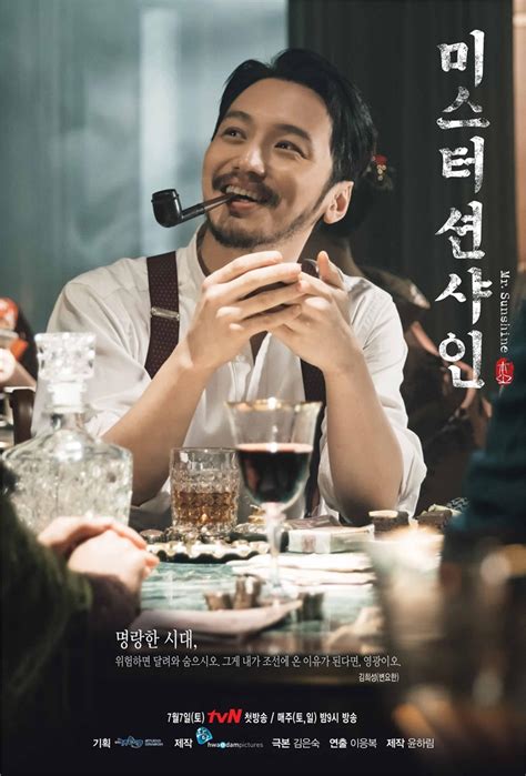 변요한 미스터 션샤인 Mr Sunshine 김희성 캐릭터 포스터 사람엔터테인먼트