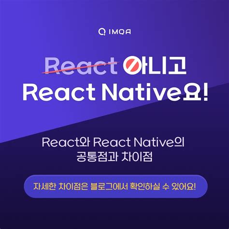 어니컴 react와 react native가 다른 건 알겠는데 뭐가 어떻게 다른 지 잘