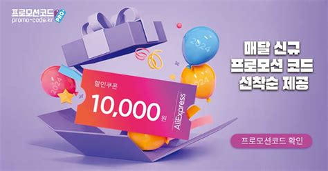 Home Page 프로모션코드